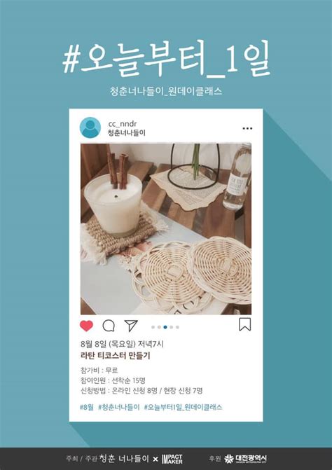 커넥트디 ‼️마감 되었습니다‼️ 8월 오늘부터 1일 감성 가득 라탄공예 만들기 ⠀ 8월 Facebook