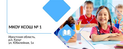 МКОУ КСОШ № 1 Муниципальное казённое общеобразовательное учреждение Качугская средняя