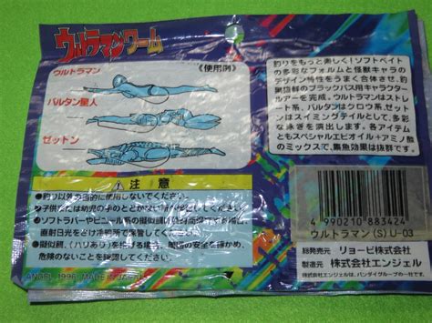ウルトラマンワーム バス釣り オールド タックル リョービ RYOBI ソフトルアー 売買されたオークション情報yahooの商品情報を