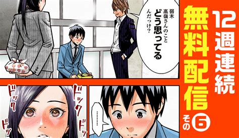 【第6弾】泉里香主演ドラマ原作「高嶺のハナさん」のマンガtop12週無料配信！ ラブすぽ