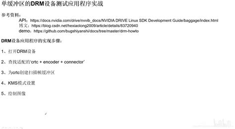 Libdrm库函数使用libdrm的测试程序在哪 Csdn博客