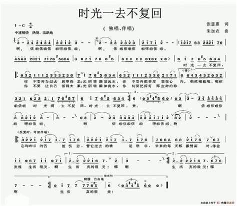 时光一去不复回张恩惠词 朱加农曲