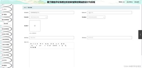【附源码】计算机毕业设计基于网络评论的旅馆预定网站的设计与实现（javaspringbootmysqlmybatis论文 Csdn博客