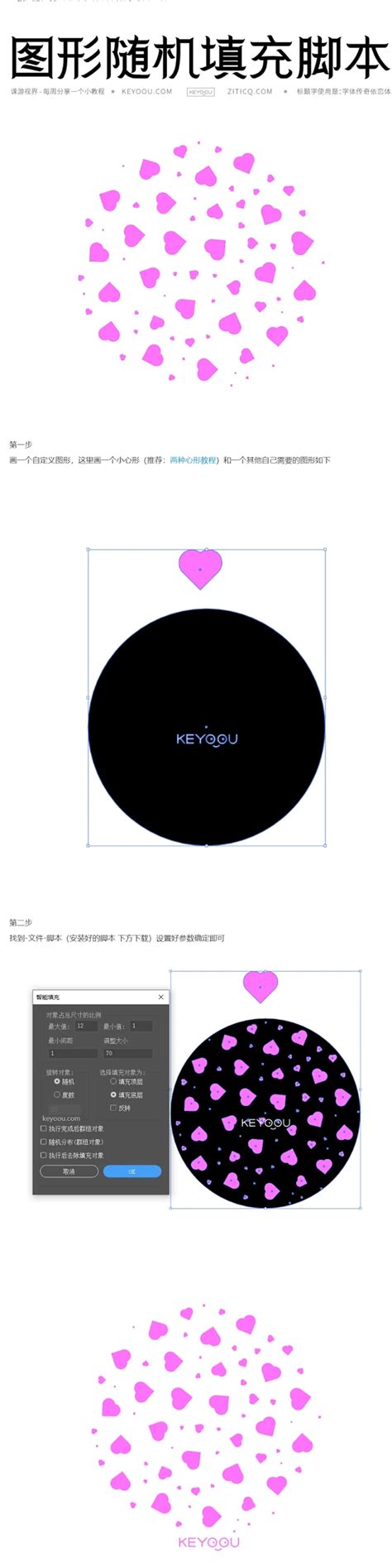 Ai教程随机填充自定义图形自动排列脚本 课游视界（keyoou） 花瓣网