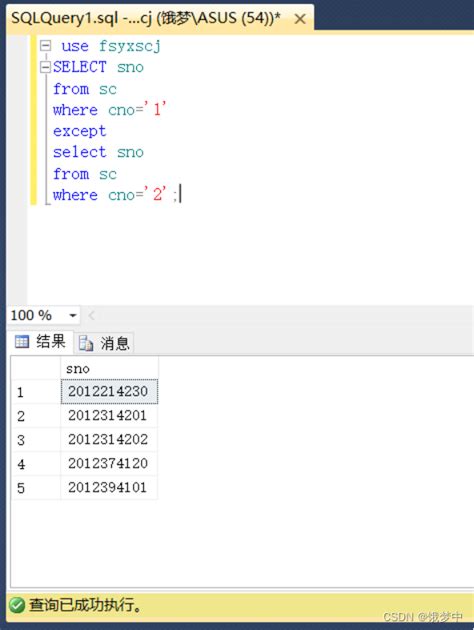 sql查询操作：并、交、差运算示例 csdn博客