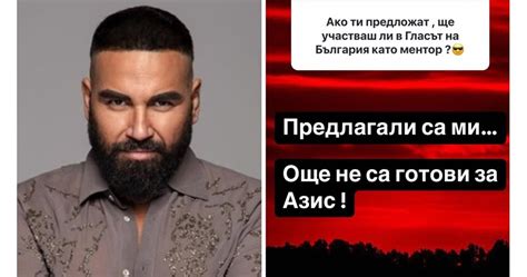АЗИС СЕ ИЗПУСНА От Гласът на България го искали той им отказал