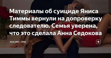 Материалы об суициде Яниса Тиммы вернули на допроверку следователю Семья уверена что это