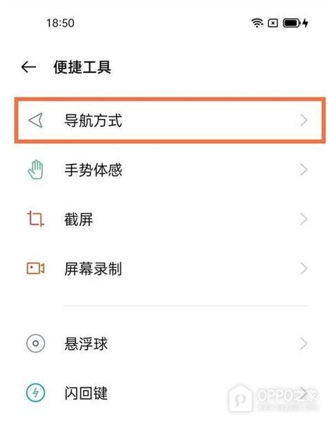 真我12pro 怎么设置全面屏 真我12pro 设置全面屏方法 OPPO之家