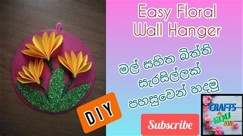 Easy Floral Wall Hanger ලස්සන මල් සහිත බිත්ති සැරසිල්ලක් පහසුවෙන් හදමු Youtube