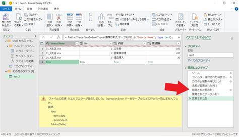 Power Queryでexcelを結合した時のエラー対策 原因はシート名 Ce Note