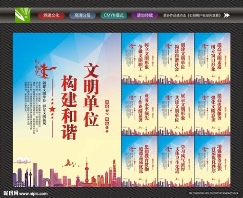 文明单位展板设计图 广告设计 广告设计 设计图库 昵图网nipic