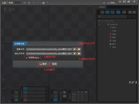 Spine动画模型教程 二创教程 二 Blog Here
