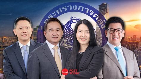 สะพัด โผโยกย้ายข้าราชการคลัง ลวรณ ขี้นปลัด เด้ง พชร รองปลัดกระทรวง