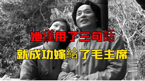 毛澤東的第三任妻子賀子珍僅憑三句話就和毛澤東結婚為何最總又執意離開延安 YouTube