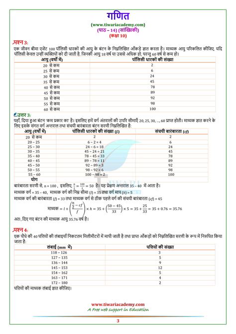 NCERT Solutions For Class 10 Maths Chapter 14 Exercise 14 3 Statistics