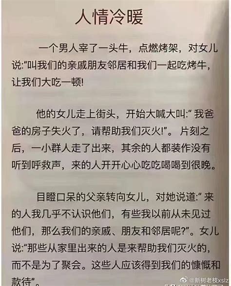 真正在你需要帮助的时候，能够施以援手的未必是围绕在你身旁的人。反观我们自己的亲朋好友当中有不乏利益之交，酒肉之交？