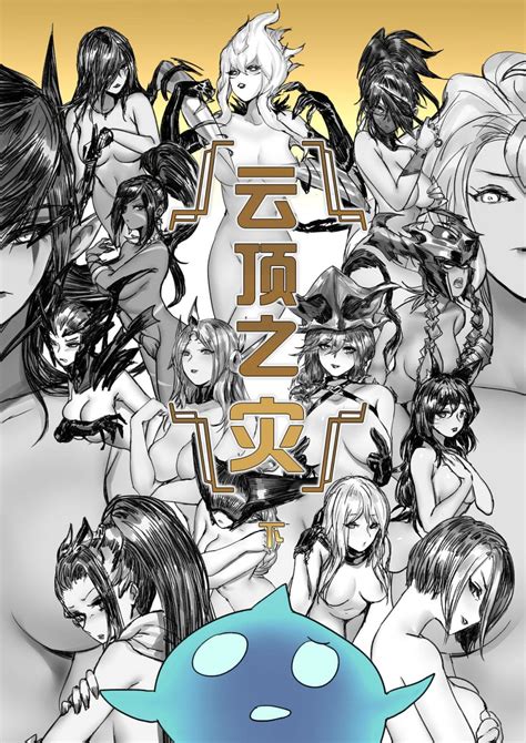 ENG DOUJIN PD Disaster On TFT 2 HentaiLeague