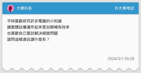 大學科系 升大學考試板 Dcard