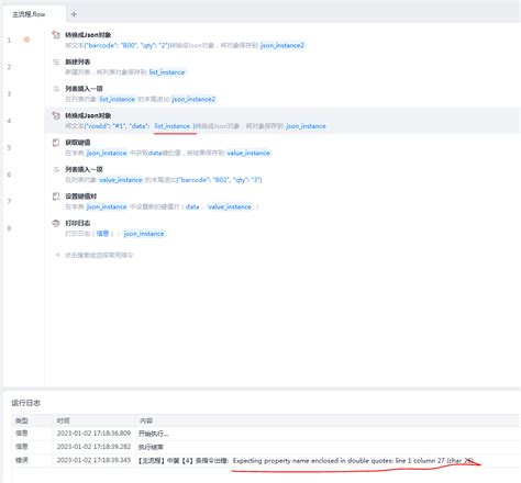 Json中的列表处理报错 软件使用问题 影刀rpa开发者社区