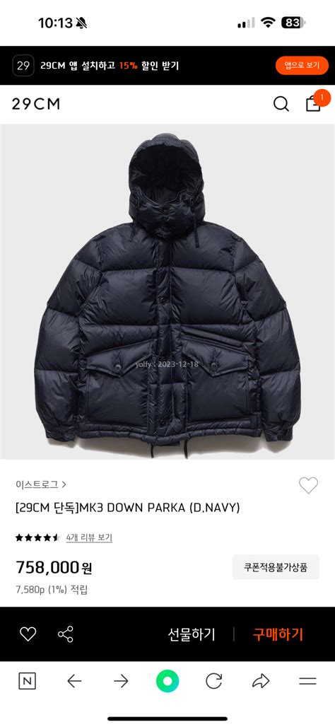 이스트로그 Mk3 패딩 패션구매 어미새