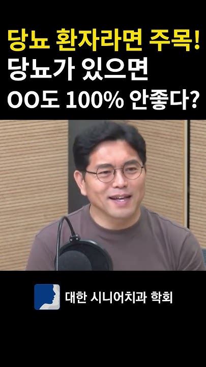 치주질환이 당뇨를 유발한다 치주질환과 전신질환의 관계성 Youtube