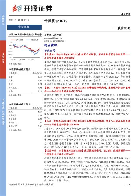 开源证券晨会