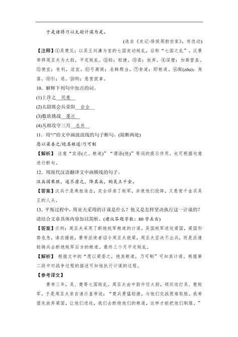 2020 2021学年部编版初二语文上册各单元测试卷（第六单元） 试卷后含答案 好学电子课本网