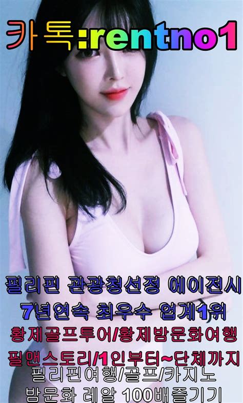 필리핀황제투어 47 황제투어1 필리핀1 Flickr