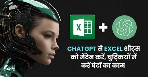 Chatgpt से Excel Sheets को मेंटेन करें चुट्कियों में करें घंटों का काम 2024 Hindicrypto