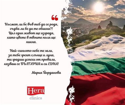 Честит национален празник българи 🇧🇬 Medical Center Hera