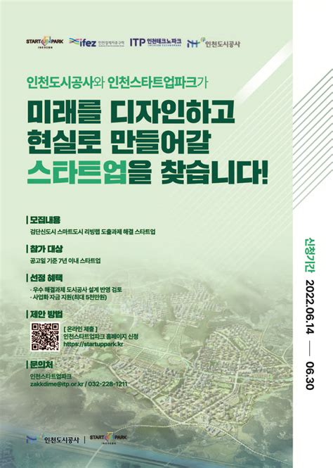 온라인 기업지원사업신청 인천스타트업파크 Smart X City인천도시공사 참여기업 추가모집 공고 ＊추가모집 상세페이지 상세 비즈ok기업지원