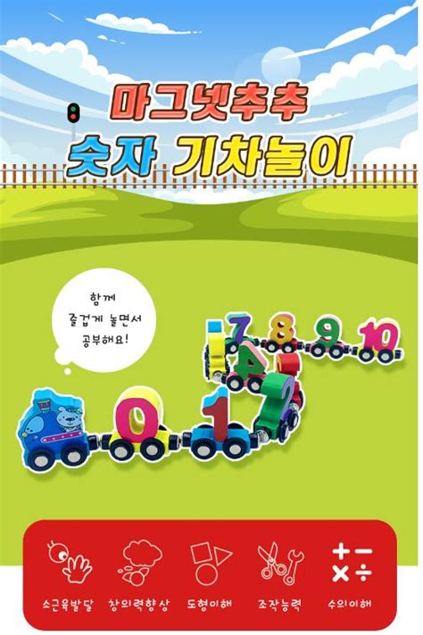 마그넷 기차놀이 Kc인증 삐콩에듀