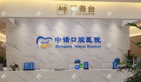 衡阳中诺口腔医院怎么样地址电话医生团队案例口碑评价 开立特口腔