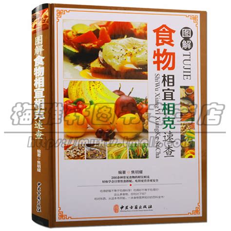 家庭新正版食物相宜相克大全常见食品材基础知识速查相生手册养生食疗菜谱饮食营养禁忌安全健康科学对照搭配表技巧非挂图的书籍 虎窝淘