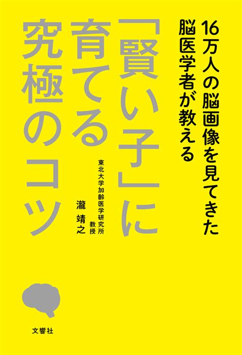 16万人の脳画像を見てきた脳医学者が教える 「賢い子」に育てる究極のコツ 日本最大級のオーディオブック配信サービス Audiobookjp