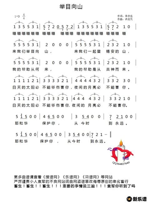 举目向山简谱 荒漠甘泉 心烛制谱 荒漠甘泉钢琴谱吉他谱 xinyuepu 新乐谱