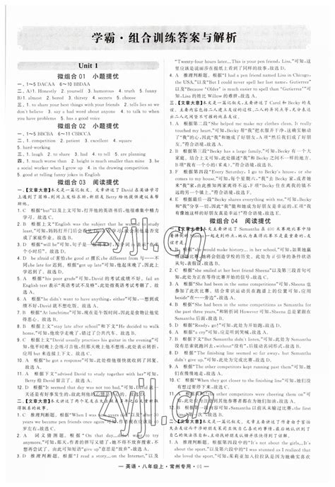 2023年学霸组合训练八年级英语上册译林版常州专版答案——青夏教育精英家教网——