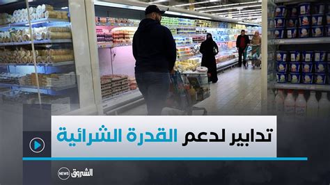 مشروع قانون المالية لسنة 2025 تدابير لدعم الفدرة الشرائية وتحسين