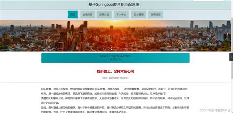 Java计算机毕业设计基于的合租匹配系统（附源码springboot开题论文） Csdn博客