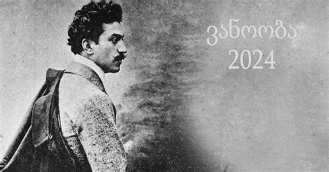 ვანო სარაჯიშვილის 145 წლის საიუბილეო კონცერტი