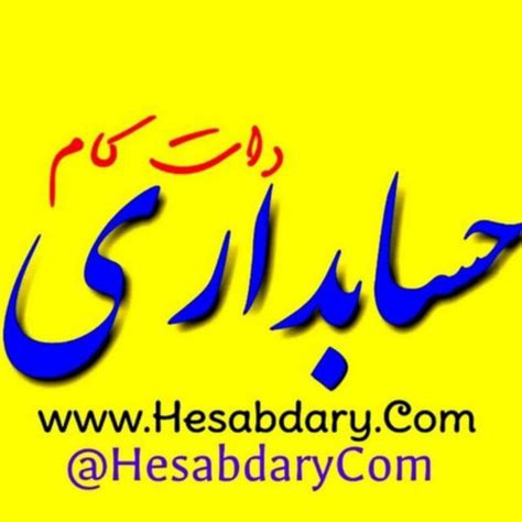 نمونه فرم های تامین اجتماعی حسابداری دات کام Hesabdarycom
