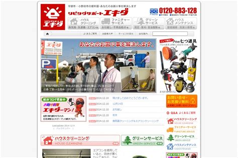 山口県の便利屋 比較 Net