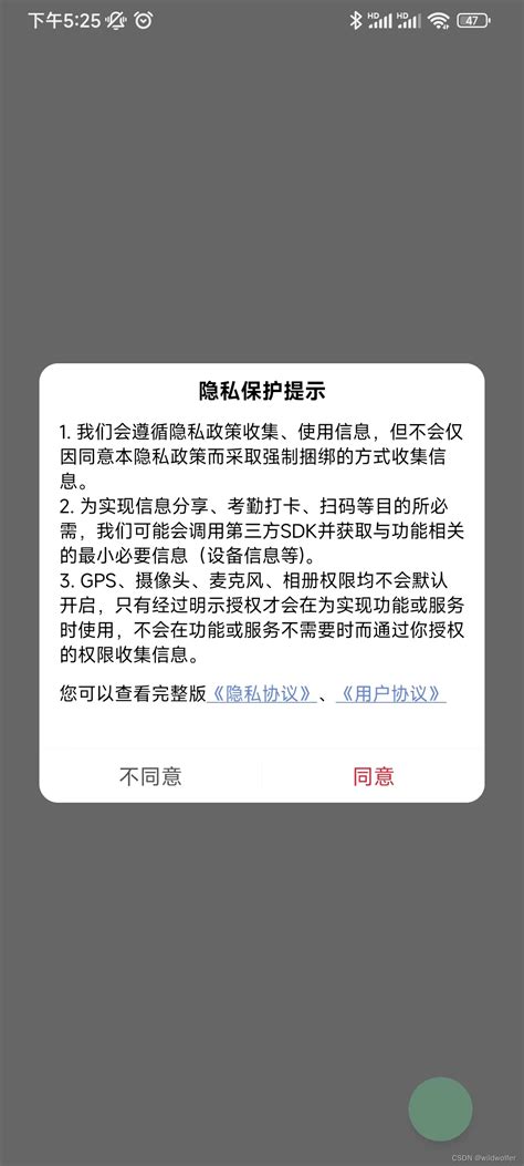 App以隐私政策弹窗的形式向用户明示收集使用规则，未经用户同意，存在收集android Id、imei的行为。——yonstudio开发