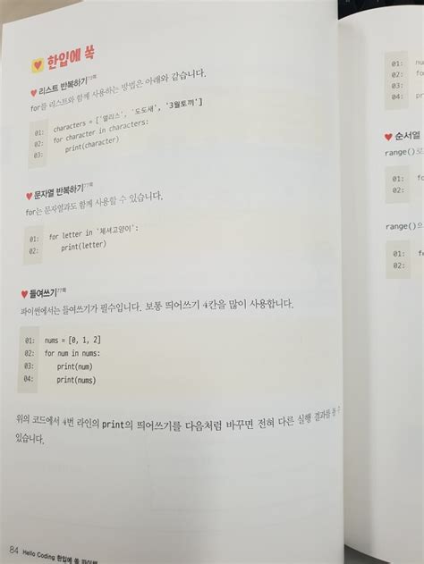 Hello Coding 한입에 쏙 파이썬