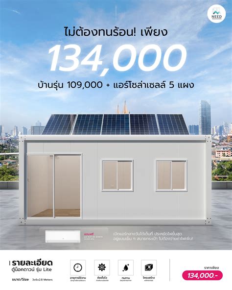 Need Knockdown บ้านและออฟฟิศสำเร็จรูป