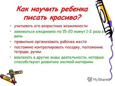 Как научить ребенка красиво писать 3 принципа и 5 способов