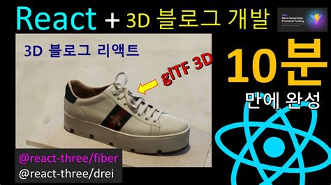리액트 3d Web Blog React Threefiber Drei 24 Youtube