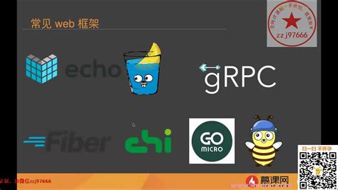 【社区优秀开源框架对比】go高级工程师实战营 慕课网体系课 golang教程 golang youtube