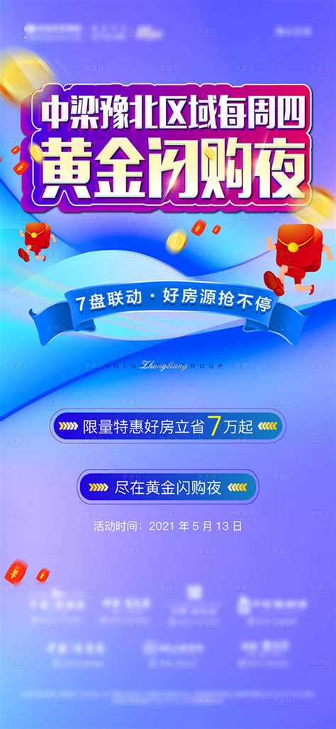 地产闪购夜海报psd广告设计素材海报模板免费下载 享设计