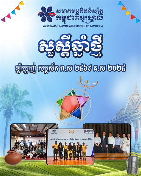 Australian សួស្តីឆ្នាំថ្មី ប្រពៃណីជាតិខ្មែរ ឆ្នាំម្សាញ់ សប្តស័ក ព ស ២៥៦៩ 🙏🏻
